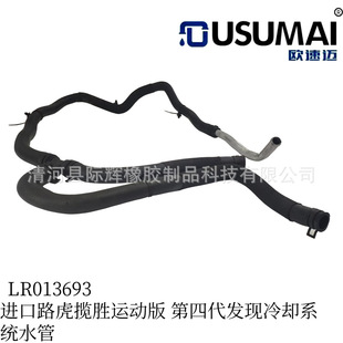 适用于路虎揽胜运动版 第四代发现冷却系统水管LR013693-阿里巴巴