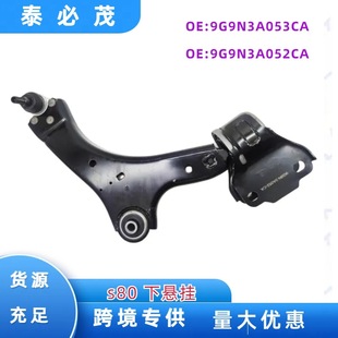 9G9N3A052CA适用于致胜控制臂下悬挂下摆臂9G9N3A05CA-阿里巴巴
