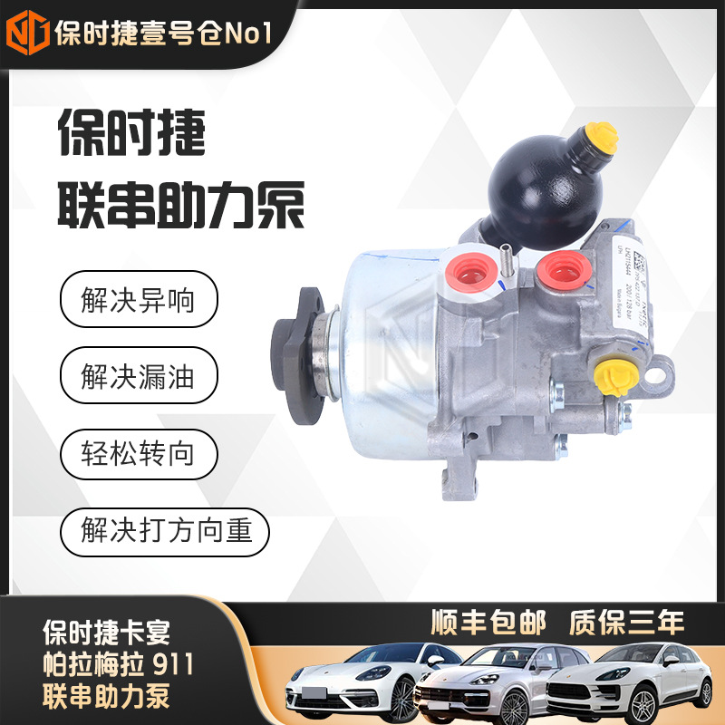 转向助力泵 95831402210 7L5422137J 适用保时捷卡宴 95531402211-阿里巴巴