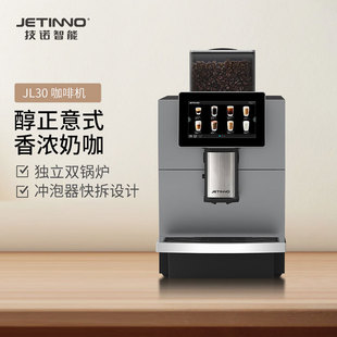 Jetinno技诺全自动意式咖啡机家商两用JL30自动清洗一键拿铁-阿里巴巴