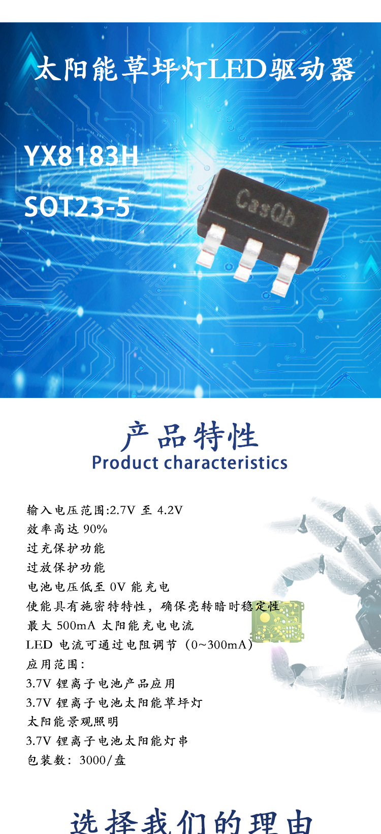 YX8183H SOT23-5 太阳能草坪灯IC芯片 LED驱动芯片 裕芯原装 现货-阿里巴巴