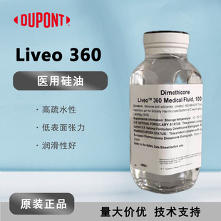 杜邦Liveo 360(原道康宁DC360) 20~12500cs医用硅油医疗器械润滑-阿里巴巴