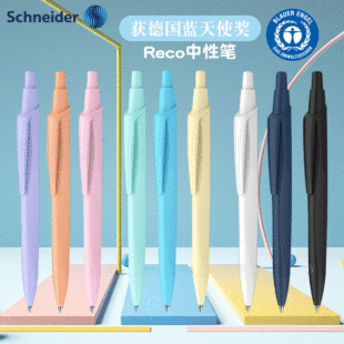 德国schneider施耐德瑞克Reco马卡龙色按动式可换G2笔芯0.5水笔-阿里巴巴