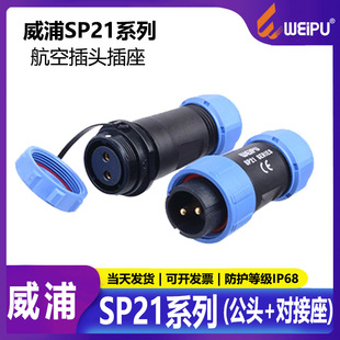 威浦航空插头SP2110/PSP2111/S【212芯】工业连接器移动对接式-阿里巴巴