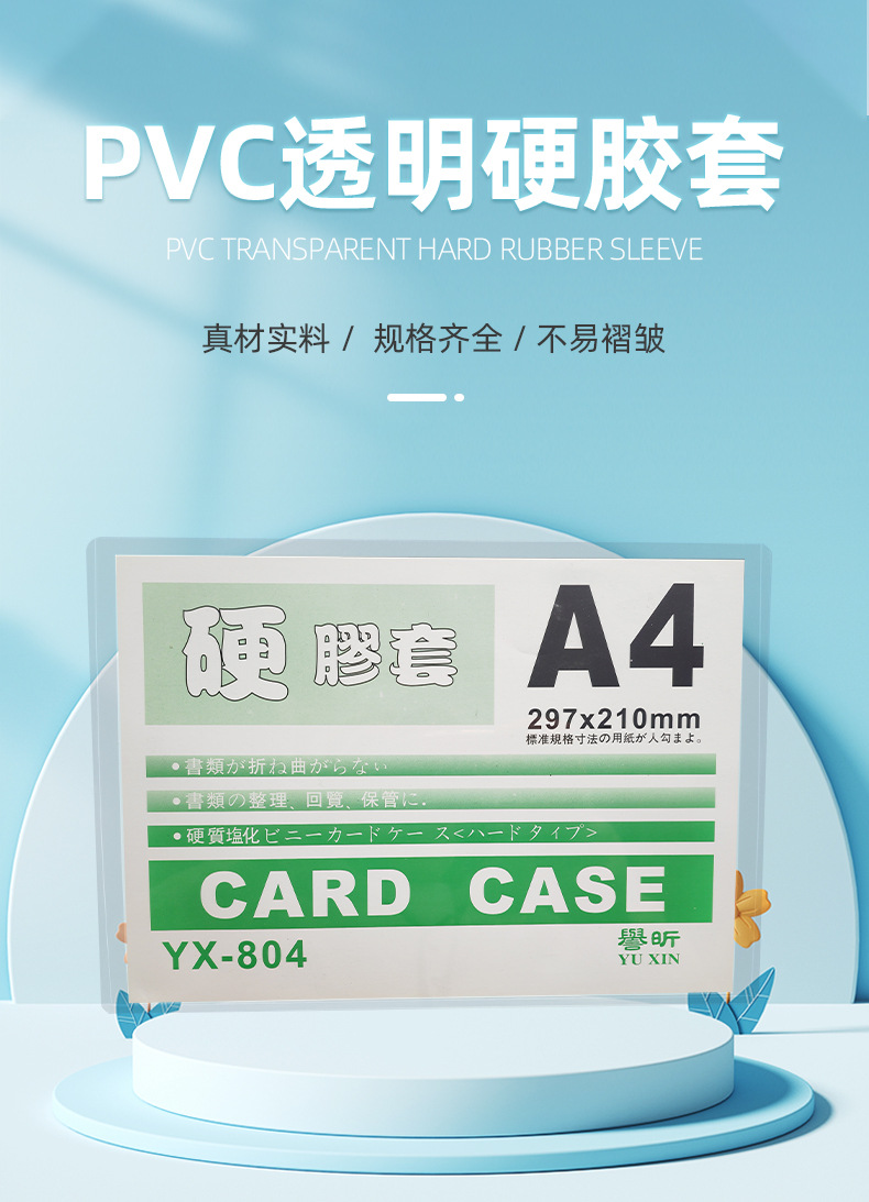 厂家批发PVC透明硬胶套 A3A4营业执照套文件保护办公用品硬壳卡套-阿里巴巴
