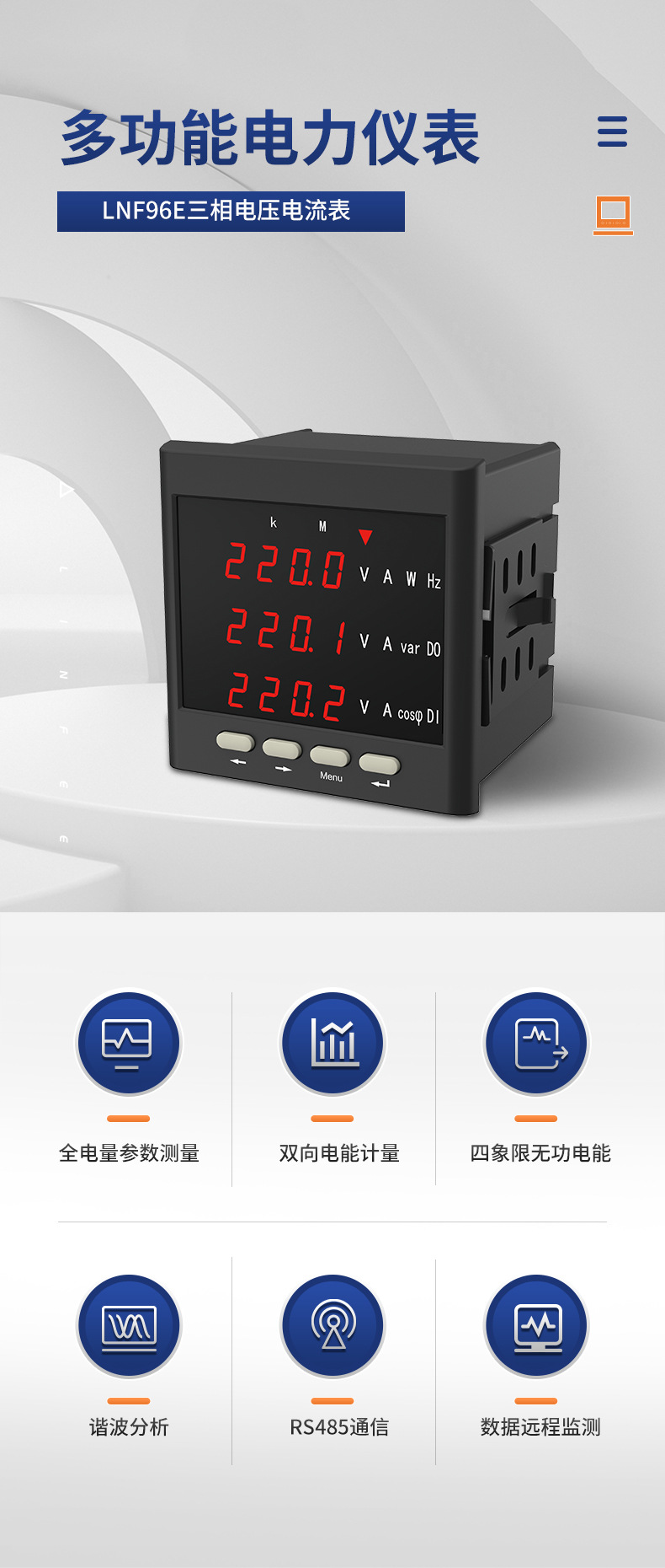 领菲linfeeLNF96E多功能电力仪表智能数码液晶显示三相电压电流表-阿里巴巴
