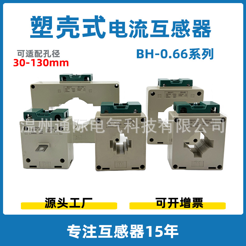 BH-30 50-300A/5A inductance transformer low voltage miniature current ...