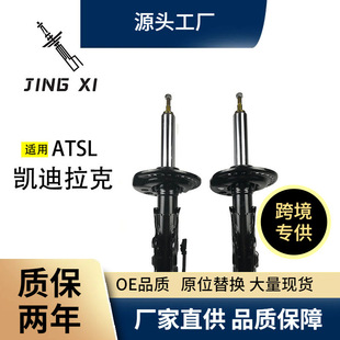 适用于凯迪拉克ATSL14-前电感汽车减震器23247470右 23247469左-阿里巴巴