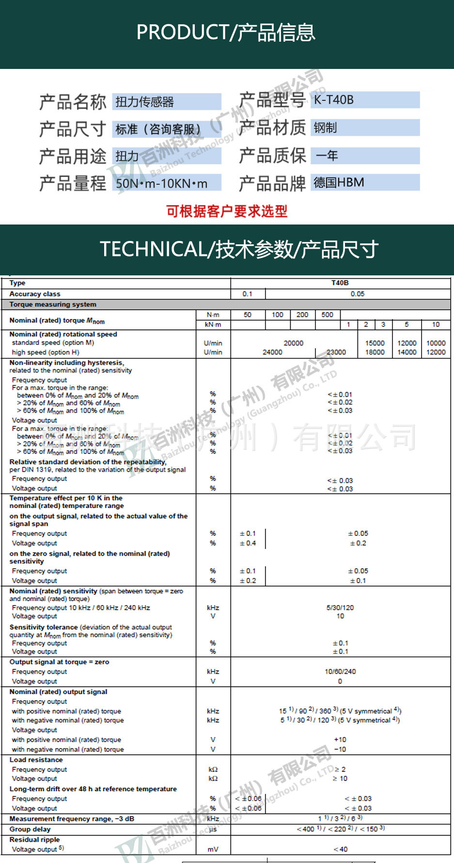 德国HBM T40B 扭矩传感器 1KNM/2KNM/3KNM/5KNM/10KNM 原装进口-阿里巴巴
