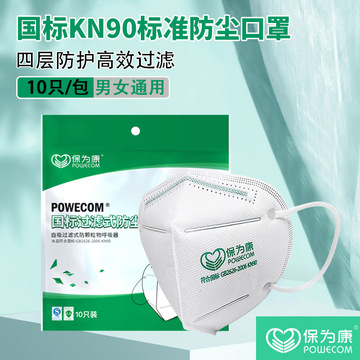 保为康9600口罩kn90一次性kn95防工业粉尘透气装修打磨劳保口鼻罩-阿里巴巴
