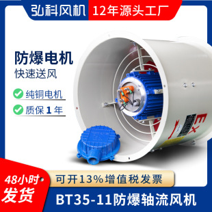 厂家直销低噪音管道通风机工业强力排风扇BT35-11 防爆轴流风机-阿里巴巴