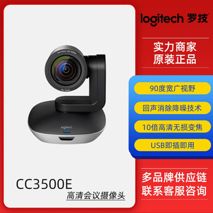 罗技(Logitech) CC3500e GROUP 视频会议系统 高清数码摄像头-阿里巴巴