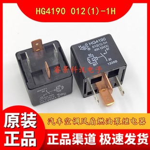 HG4190 012(1)-1H 4脚 12VDC 40A 海马汽车空调风扇燃油泵继电器-阿里巴巴
