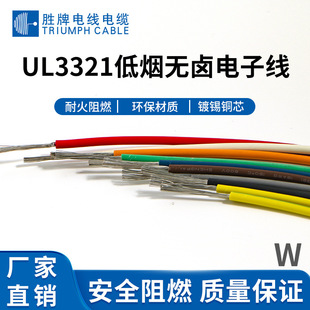 UL3321、3173、3271、3289、3386电子线XLPE低烟无卤辐照交联电线-阿里巴巴