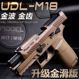 udl有稻理p320 m18电动连发反吹格洛克m17男孩安全小手枪软弹枪X5-阿里巴巴