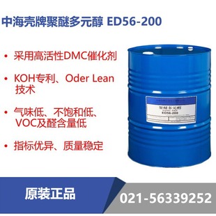 中海壳牌聚醚 聚醚多元醇 中海壳ed56-200（2000分子量）-阿里巴巴