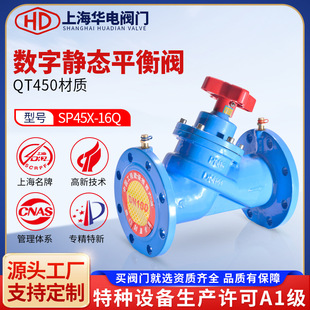 上海华电阀门SP45F-16Q静态平衡阀数字锁定空调给排水流量控制阀-阿里巴巴