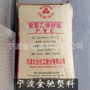 PVC天津大沽化工DG-700 聚氯乙烯树脂 粉末状 塑胶原料 聚合度700-阿里巴巴