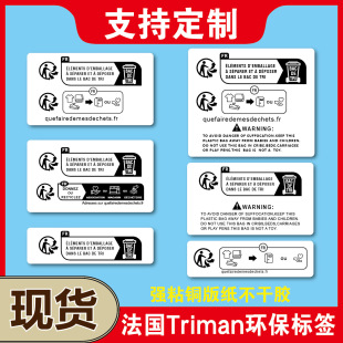 TEMU法国Triman环保欧代标签定制玩具电子儿童防窒息警告语贴定做-阿里巴巴