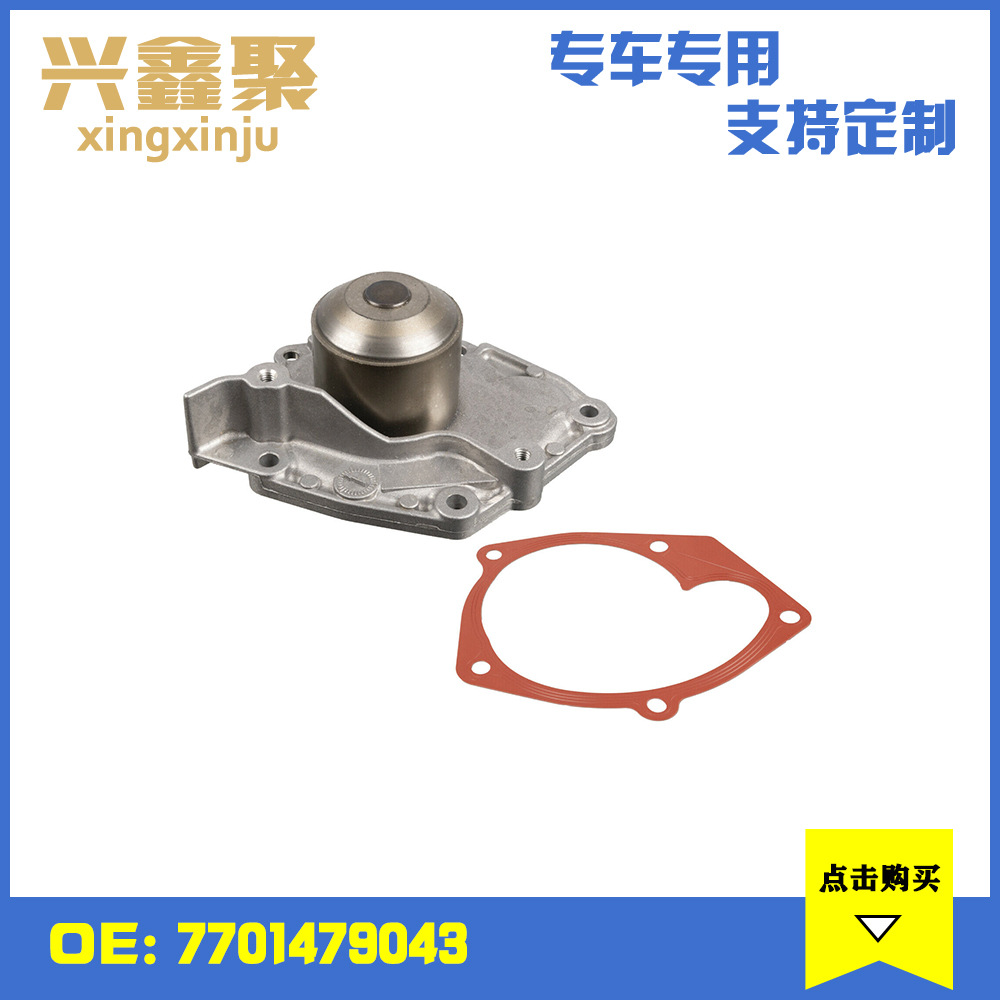 现货供应适用于雷诺 机油发电机冷却散热电子水泵总成7701479043-阿里巴巴