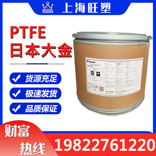 现货/日本大金/PTFE/F-205/用于有透明度的管材和需耐热性的电线-阿里巴巴