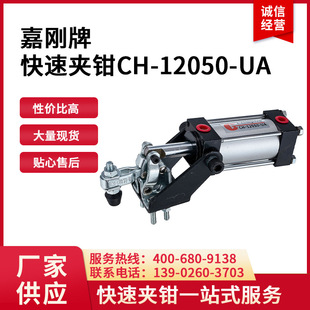 台湾嘉刚牌气动式夹钳CH-12050-UA-阿里巴巴