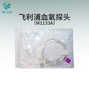 适用飞利浦原装M1133A新生儿婴儿成人一次性血氧饱和度传感器探头-阿里巴巴