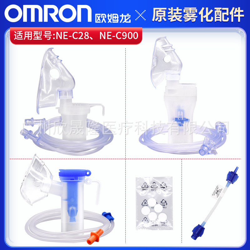 欧姆龙NE-C28压缩式雾化NE-C900吸入器配件药液杯雾化面罩套装-阿里巴巴