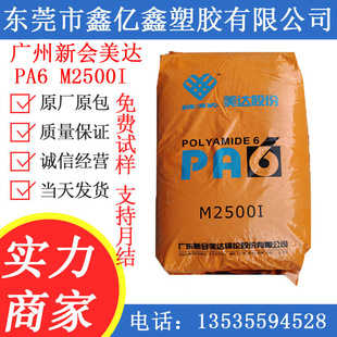 供应尼龙纯树脂新会美达M2500I纤维级PA6塑料粒子塑胶原料-阿里巴巴
