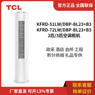 TCL KFRd-51LW/DBp-BL23+B3 KFRd-72LW/DBp-BL23+B3 2匹3匹空调-阿里巴巴