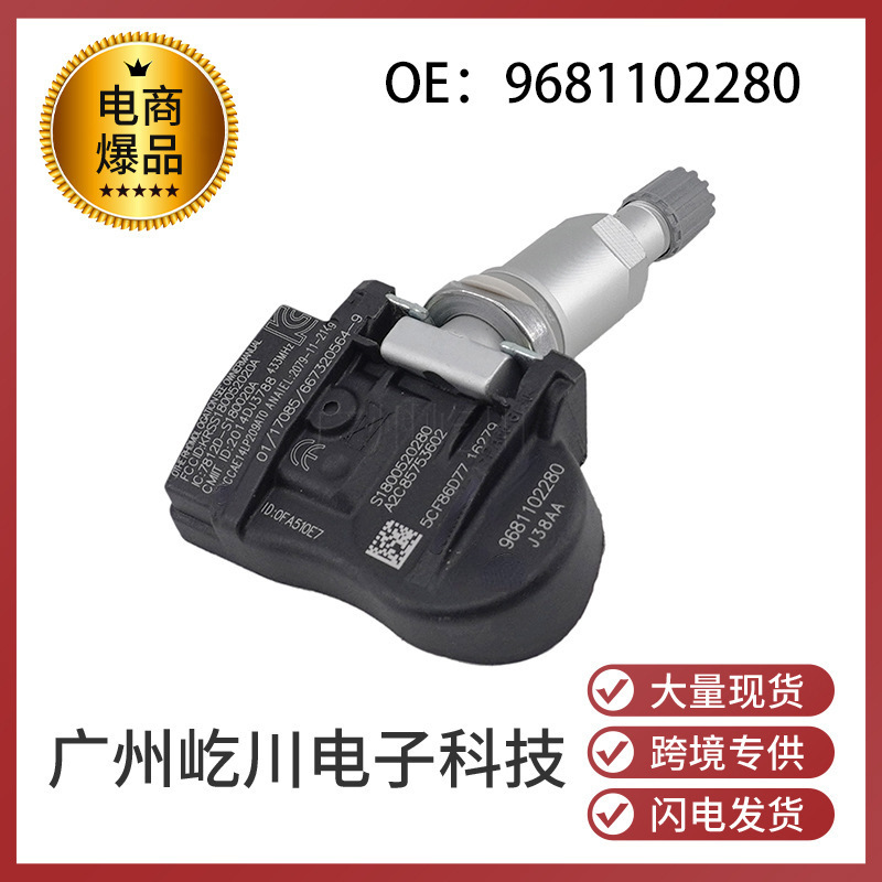 9681102280适用于路虎捷豹汽车配件轮胎压力传感器胎压检测器配件-阿里巴巴