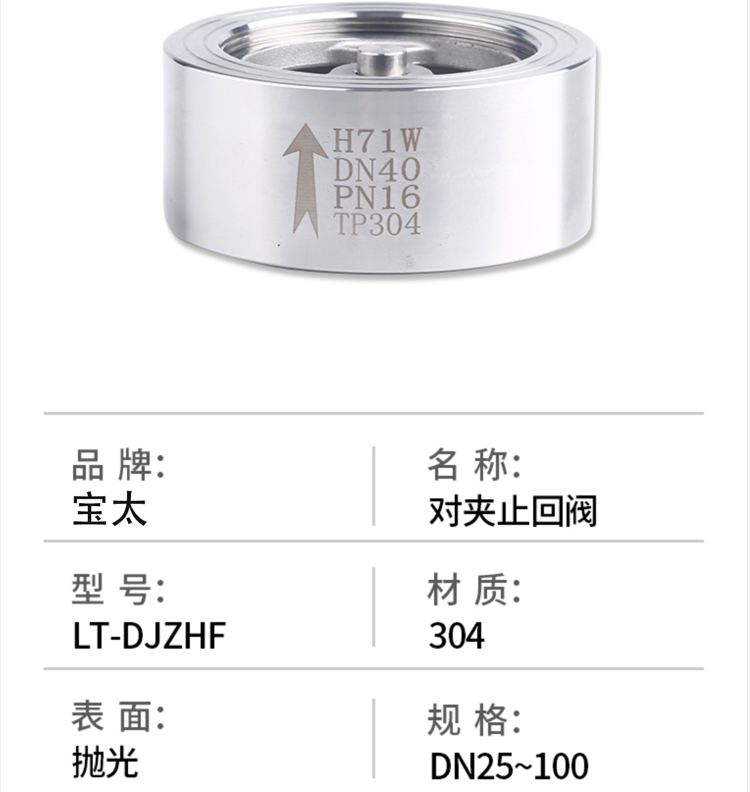宝太正品H71W-16P/R不锈钢重型光面卫生级硬密封升降对夹式止回阀-阿里巴巴