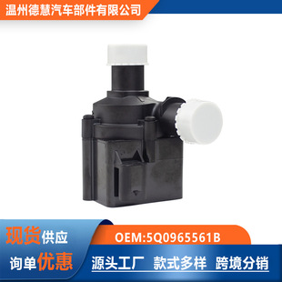 适用于大众奥迪汽车电子水泵5Q0965561B辅助冷却剂水泵5N0198093-阿里巴巴