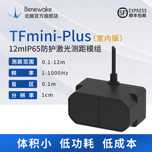 北醒TFmini-Plus激光雷达高频率抗强光T0F原理12米单点测距传感器-阿里巴巴