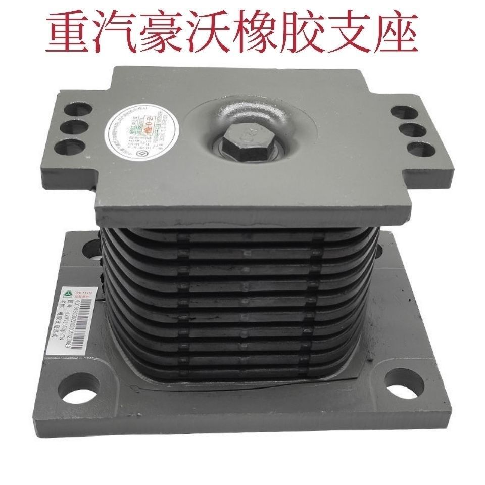 AZ9725520683 橡胶支座总成10层后钢板橡胶支座橡胶座缓冲胶垫-阿里巴巴