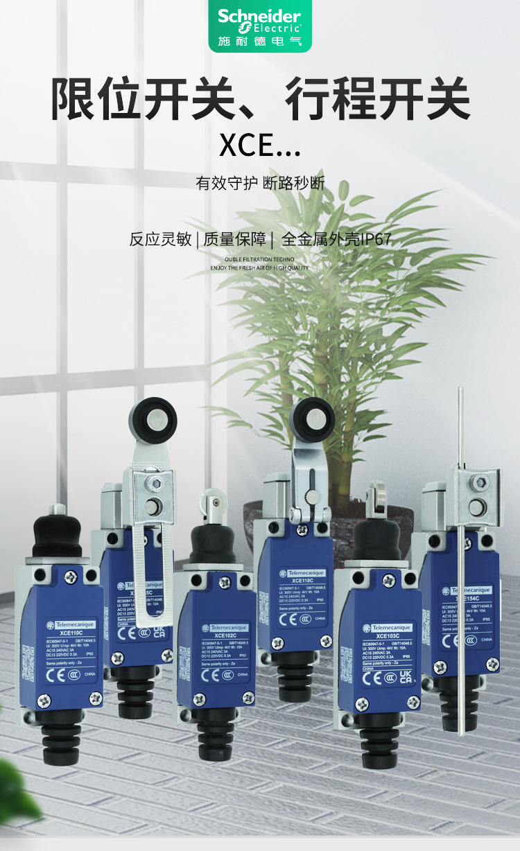 Schneider施耐德TelemecanicqueXCE全系列行程开关限位开关XCE145-阿里巴巴