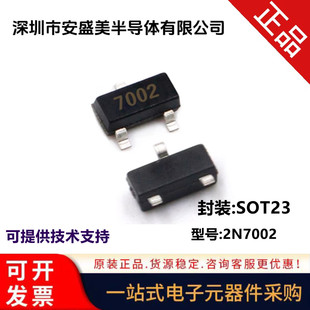 安森美2N7002 丝印7002 封装SOT-23 场效应管N沟道MOSFET 2N7002K-阿里巴巴