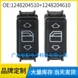 1248204510 1248204610适用1982-1993奔驰C级W126玻璃升降器开关-阿里巴巴