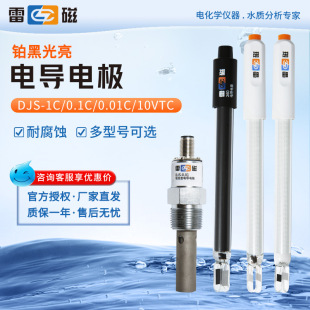 上海雷磁DJS-1C/0.1C/0.01C/10VTC铂黑光亮电导率仪探头电导电极-阿里巴巴