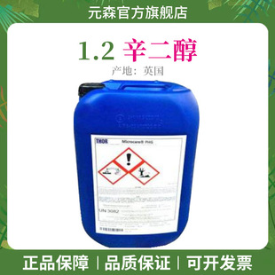 1.2辛二醇 PEHG苯氧乙醇英国托尔化妆品护肤品防腐剂防霉原料批发-阿里巴巴