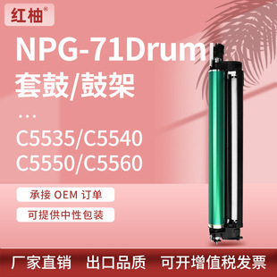 适用NPG71佳能C5535套鼓Canon C5540 C5550 C5560硒鼓GPR-55鼓架-阿里巴巴