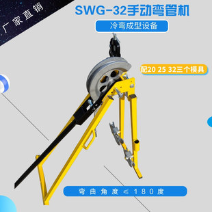 SWG-32手动弯管机钢管折弯器 机械式铁管铜管弯曲机-阿里巴巴