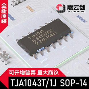 全新正品 TJA1043T TJA1043T/1J SOP-14 高速CAN总线收发器芯片-阿里巴巴