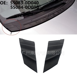 55083-0D040适用丰田06-10款雅力士雨刮导流板 08-13威驰前档包角-阿里巴巴