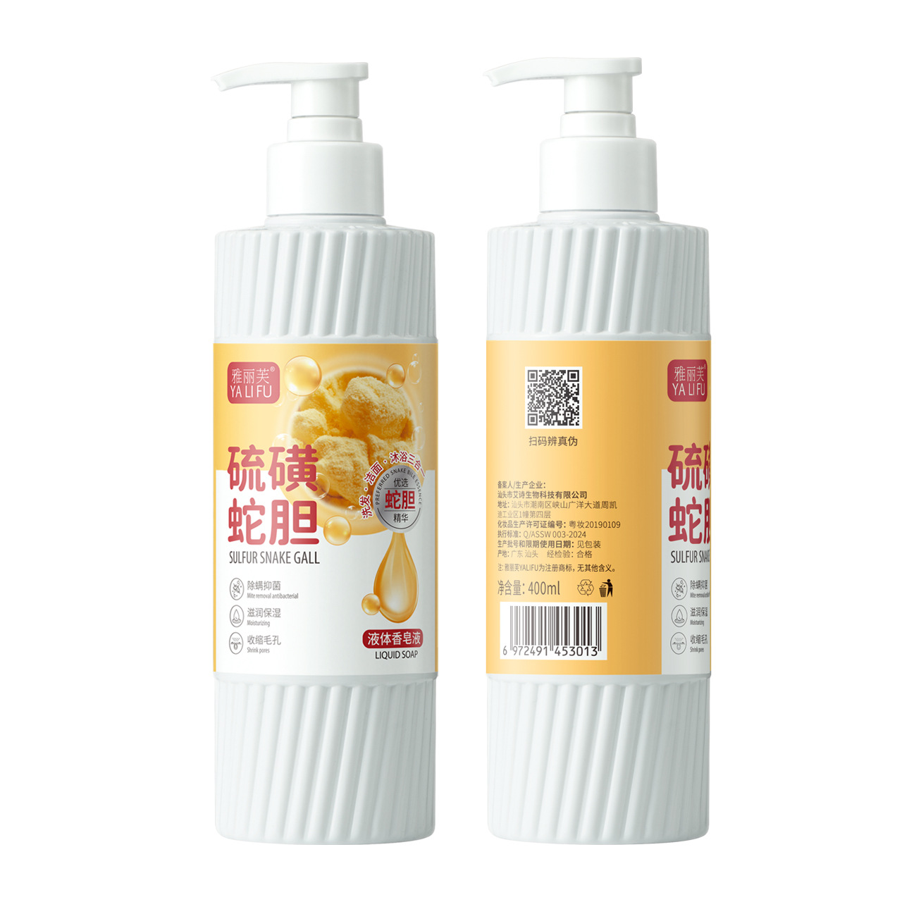 Yalifu Sulfur Snake Gall Liquid Soap Liquid Moisturizing and ...