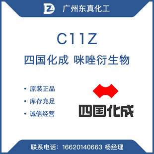 四国化成 C11Z 咪唑环氧固化剂 CUREZOL 咪唑衍生物 SHIKOKU-阿里巴巴