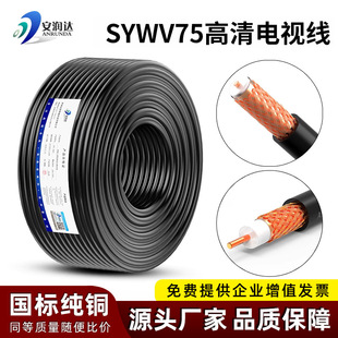纯铜芯SYWV75-7主线室户外75-9有线电视线同轴电缆闭路电视线高清-阿里巴巴
