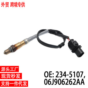 跨境Oxygen Sensor 234-5107 06J906262AA 250-25035 氧传感器-阿里巴巴