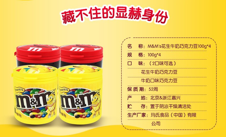 mms豆牛奶花生夹心巧克力豆100g罐装糖果办公零食休闲食品喜糖m豆-阿里巴巴
