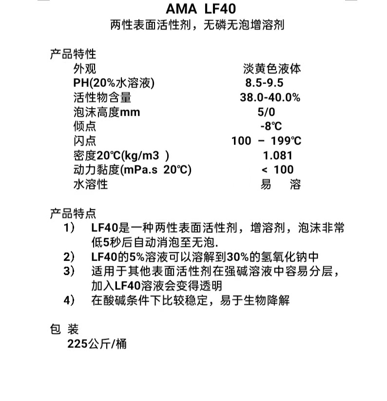 LAKELAND AMA LF40两性无磷无泡增溶剂，不含磷，两性表面活性剂-阿里巴巴